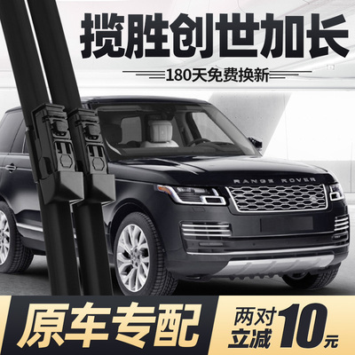 适用路虎揽胜创世加长版雨刮器片14款17原装原厂汽车专用胶条雨刷
