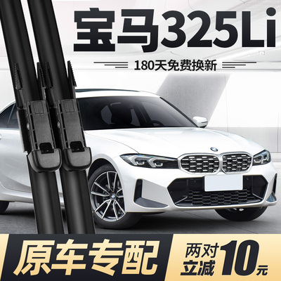 适用19至26款宝马325Li雨刮器