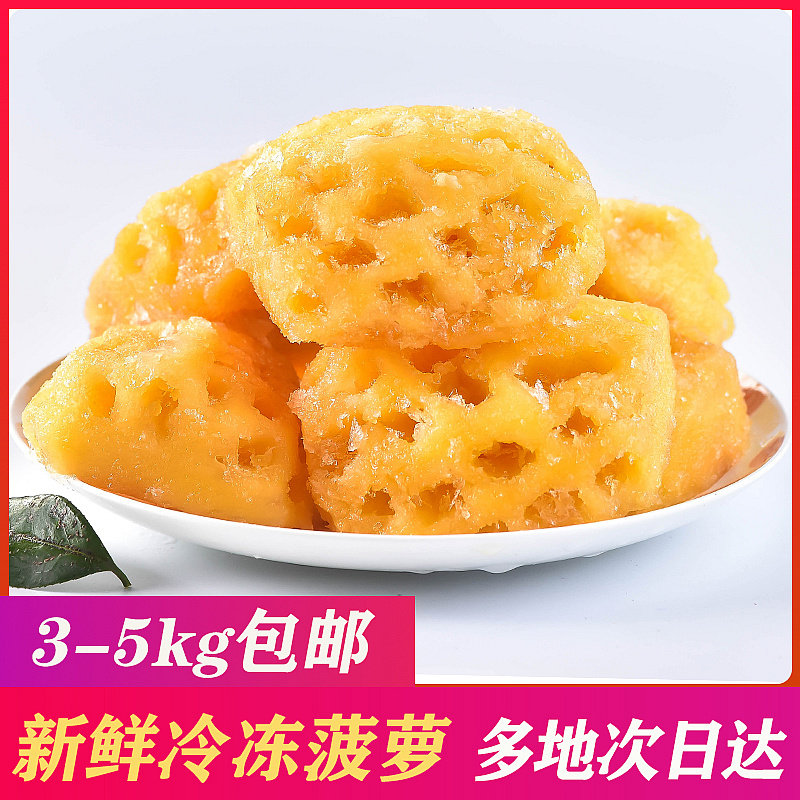 冷冻新鲜菠萝速冻菠萝水果甜品奶茶烘培原料菠萝肉1KG /袋