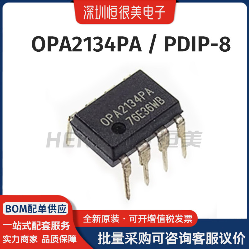 OPA2134PA OPA2134直插 DIP-8精密双运算放大器IC支持BOM配单_虎窝淘