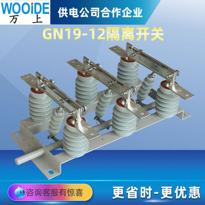 户内高压隔离开关GN19-12/630A 1250A柜内刀闸10KV GN19-12C/ST
