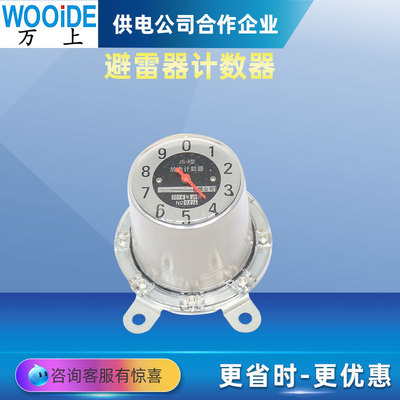 JS-8避雷器放电计数器