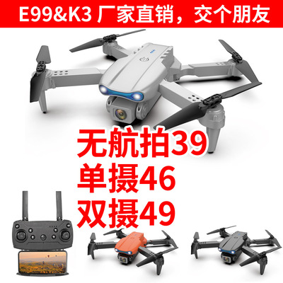 跨境热卖E99pro高清航拍三面避障四轴飞行器迷你儿童遥控飞