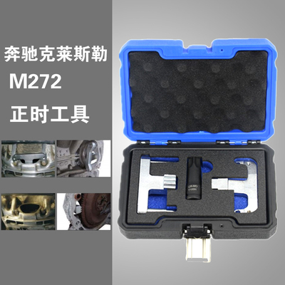 奔驰M272发动机正时专用工具美国JEEP克莱斯勒吉普汽车发动机KT