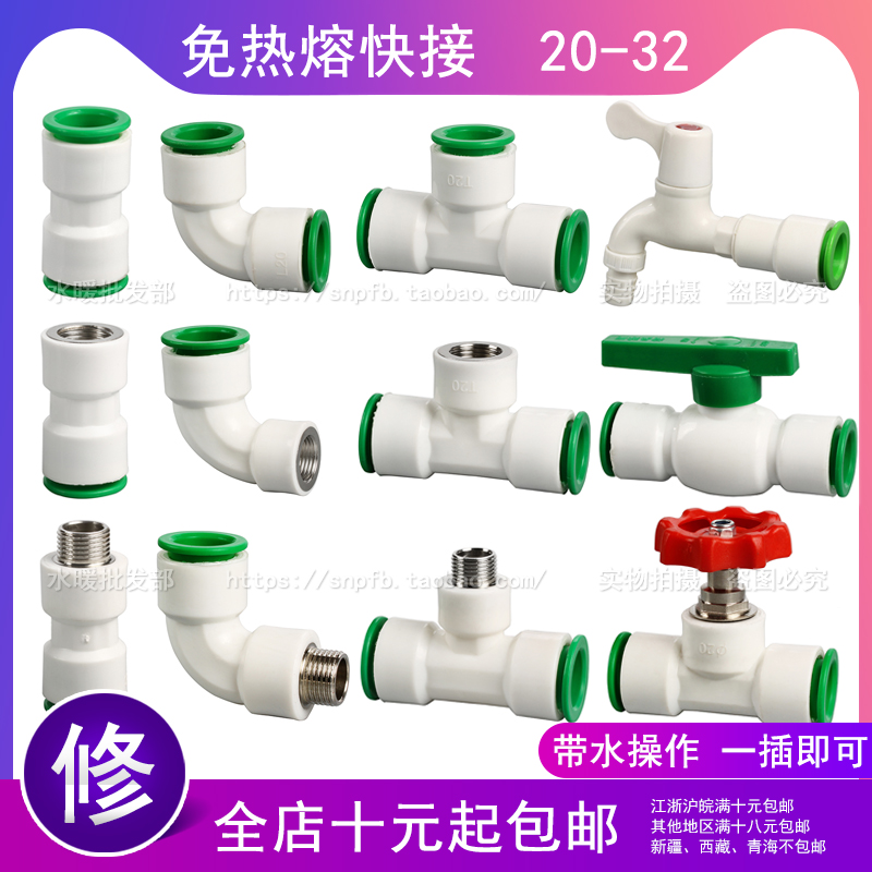 4分6分1寸20PPR管PE供给水管免热熔快速接头弯头内牙外直插式包邮_虎窝淘