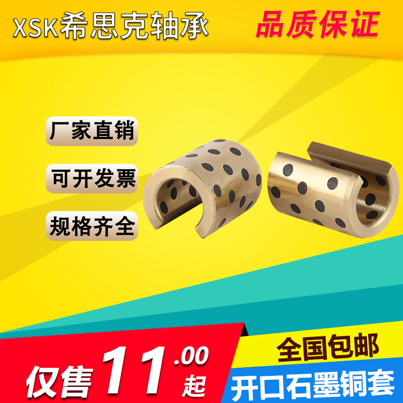 开口石墨铜套 光轴导轨 无油滑动轴承 自润滑 10 12 16 20 25 30