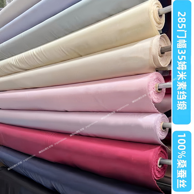 35姆米抗皱宽幅真丝面料285门幅