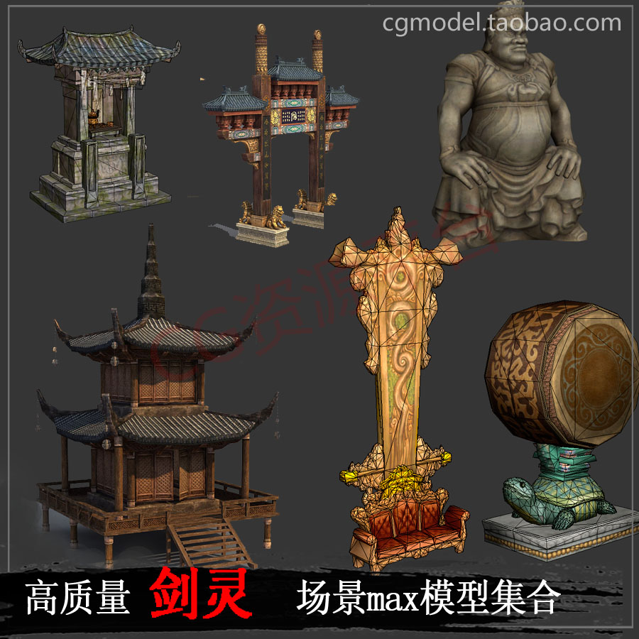 次世代3D场建筑物件3Dmax模型素材 游戏美术设计资源中国风雕塑