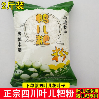 四川特产叶儿粑粉宜宾筠连鸭儿粑粉陈记猪儿粑粉 包叶儿粑猪儿粑