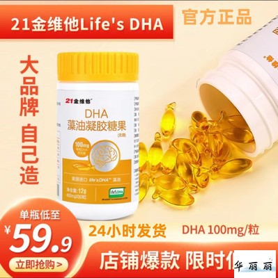 21金维他Life's DHA藻油凝胶糖果孕妇婴幼儿dha软胶囊30粒正品]_虎窝淘