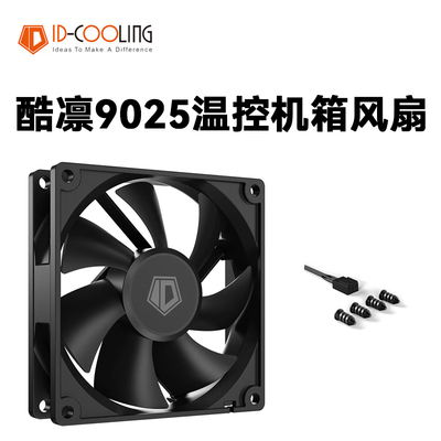 id-coolingcpu散热9cm机箱风扇
