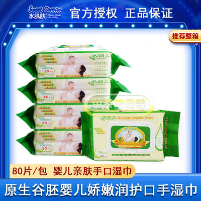 水润儿手口湿巾婴儿润护带盖装