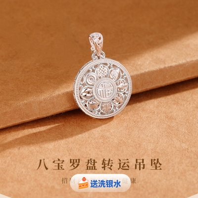 999足银八宝罗盘吊坠男女福字转运镂空莲花纯银项链坠吉祥招财