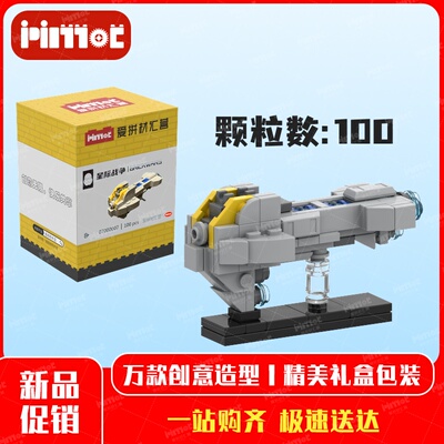 MarkI星鹰级战列舰07000007益智拼搭国产品牌MOC玩具摆件爱拼积木