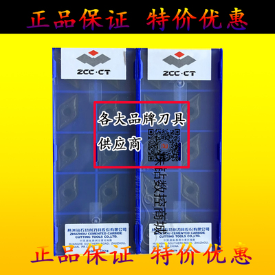 株洲钻石数控刀片DNMG110404-DM DNMG110408-DM YBC252