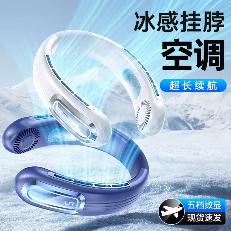 新款挂脖风扇便携式随身懒人挂脖子无叶小风扇制冷小型静音电风扇