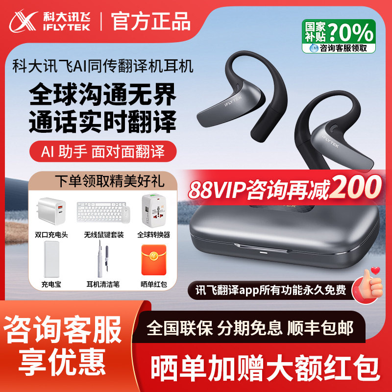 科大讯飞AI蓝牙翻译耳机实时通话翻译耳机同传英语多国语言翻译机
