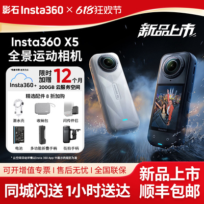影石Insta360X5全景运动相机