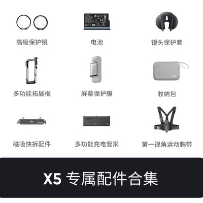 影石Insta360X5运动相机配件