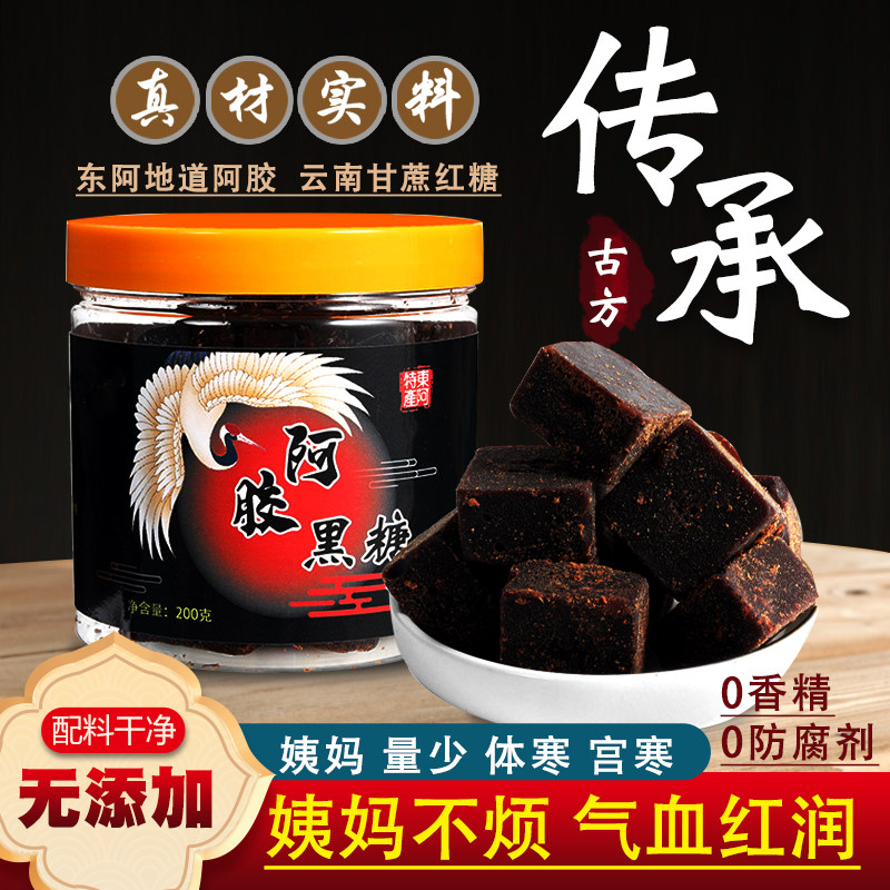 正宗纯手工古法阿胶黑糖块大姨妈月经宫寒调理甘蔗黑糖冲饮老红糖