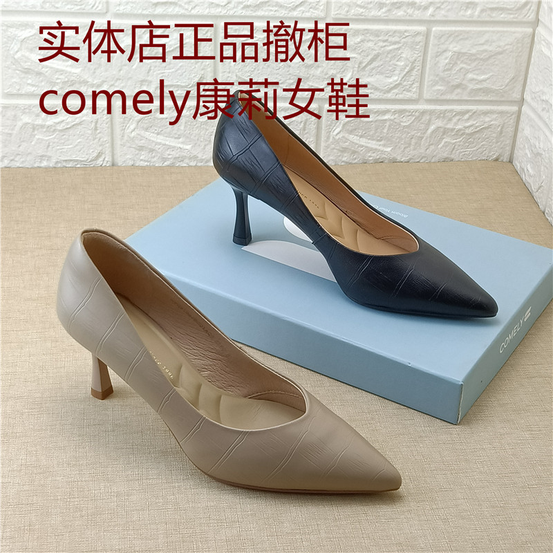 comely康莉正品撤柜真皮女鞋尖头细高跟浅口羊皮通勤舒适时尚单鞋
