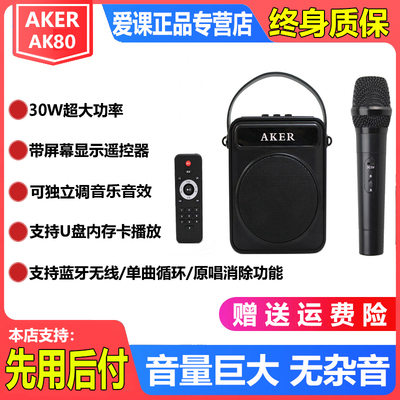 AKER爱课AK80扩音器大音量多功能