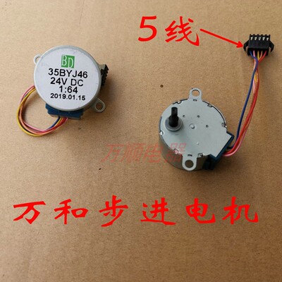 适用万和热水器JSQ16-8ET16 8C16 8P1 35BYJ46/24V同步/步进电机