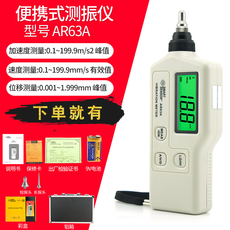 希玛 AR63A测振仪振动测试 工作测振仪 振幅测量仪