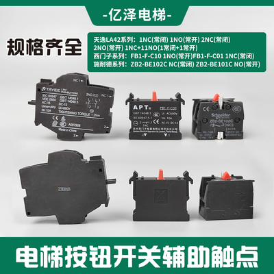 天逸LA42辅助按钮开关