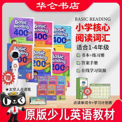 美国原版少儿英语教材常见词点读版 Basic Reading 200词 400词全套赠太空人点读笔 提高单词积累加强读写能力高频词阅读key words
