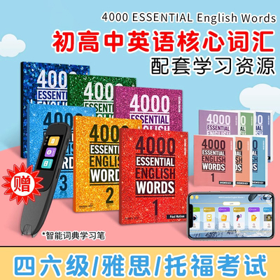 赠智能扫读词典笔 进口原版新版4000 Essential English Words 常见词英语词典初高中英语单词书剑桥雅思词汇4000词