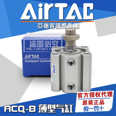 原装正品Airtac薄型气缸ACQ16