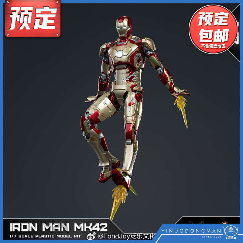 预定定金 泛乐FondJoy1/7电影钢铁侠3钢铁侠MK42拼装模型