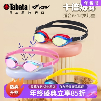 日本原装进口View专业泳镜儿童款