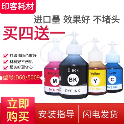 适用兄弟MFC-T910DW T920DW MFC-T800W D60BK 5009墨仓打印机墨水