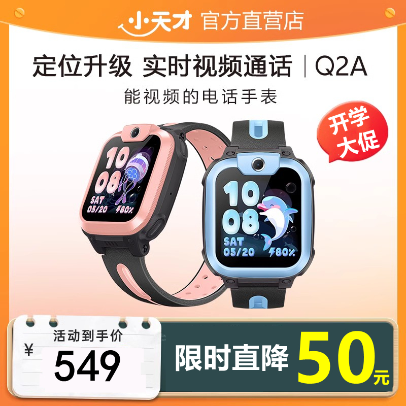 官方旗舰小天才电话手表Q2A/Q1R/D2AD3防水视频拍照定位全网通Q1a_虎窝淘