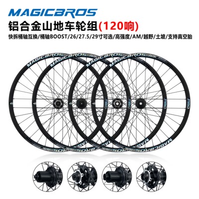 4培林花鼓M327铝合金轮组