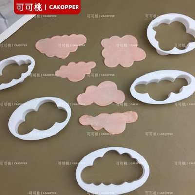 5pcs云朵翻糖蛋糕印花模 云朵切模DIY装饰工具 烘焙云朵饼干模具
