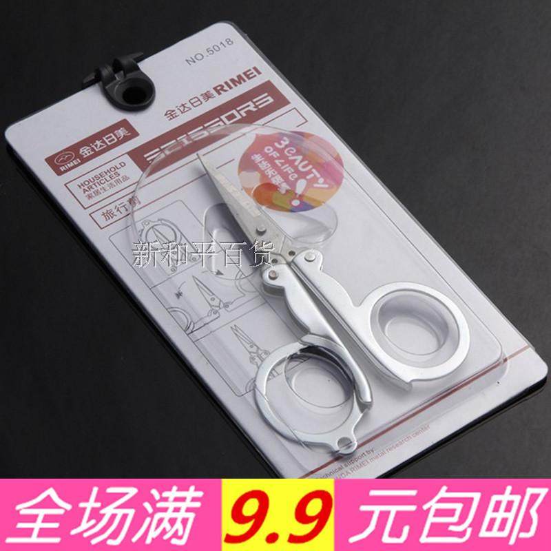 满9.9包邮金达日美可折叠小剪刀旅行剪不锈钢家居小剪刀方便携带_虎窝淘