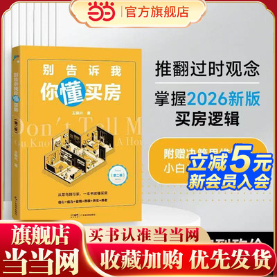 别告诉我你懂买房 从选房到砍价  三步选对核心区域 小白也能轻松理清买