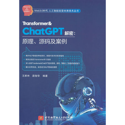 Transformer&ChatGPT解密：原理、源码及案例