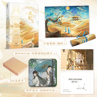 当当特签版 春日相见【飞机盒发货+赠吧唧+海报+印签照片】北倾著 温暖飙泪又痴狂的沙漠救赎文 大陆青春文学言情小说正版畅销榜书