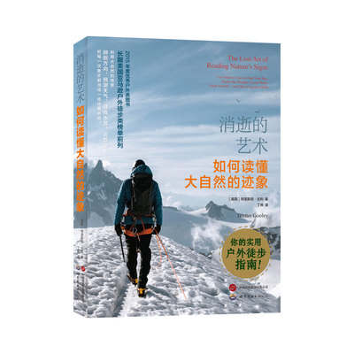 消逝的艺术：如何读懂大自然的迹象