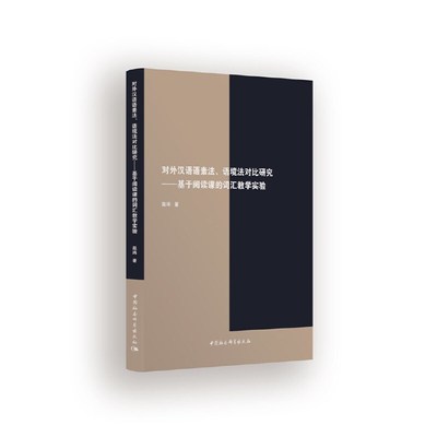 对外汉语语素法、语境法对比研究-（基于阅读课的词汇教学实验）