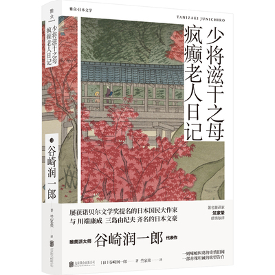 少将滋干之母 疯癫老人日记
