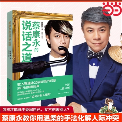 当当网蔡康永的说话之道套装
