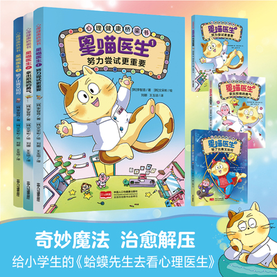 当当网星喵医生全3册