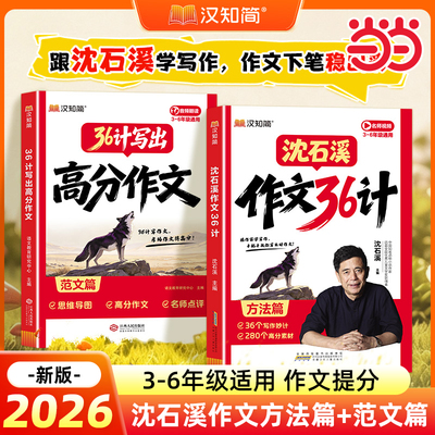 沈石溪作文36计方法篇同步作文