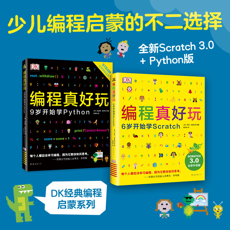 当当网正版童书 DK编程真好玩 9岁开始学Python DK出版社 畅销 编程 启蒙 Python 人工智能 STEAM教育 程序 代码 爱心树_虎窝淘