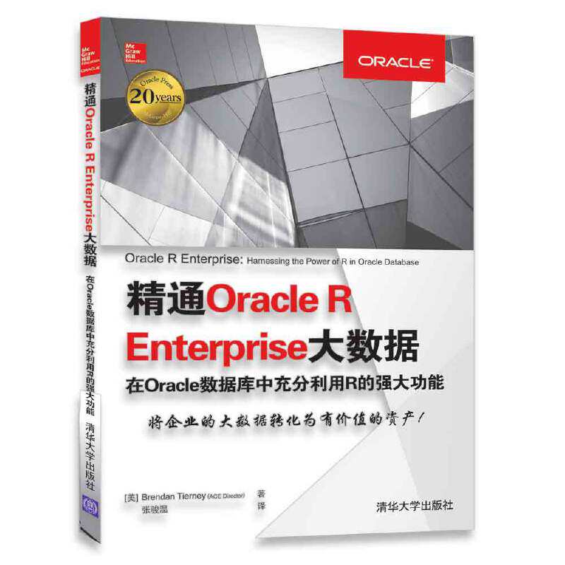 【当当网】精通Oracle R Enterprise大数据在Oracle数据库中充分利用R的清华大学出版社正版书籍_虎窝淘